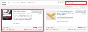 サイト内に追従型ボタンを一発設置Wordpressプラグイン『Blog Floating Button』 – 快適情報忘備録 第二支部